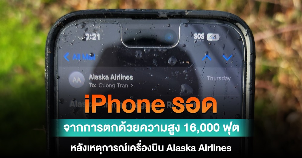 แข็งแกร่ง !! iPhone รอดจากการตกด้วยความสูง 16,000 ฟุต หลังอุบัติเหตุ ...