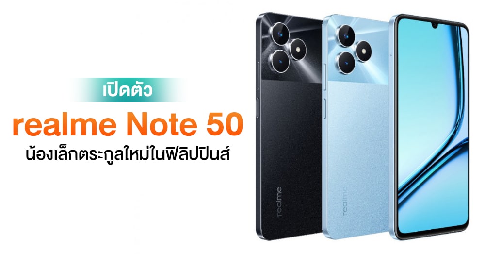 เปิดตัว realme Note 50 สมาร์ทโฟนตระกูลใหม่ ได้จอ 90Hz l Unisoc T612 l ...