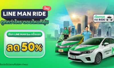 เปิดตัว “LINE MAN” อย่างเป็นทางการ บริการสั่งซื้ออาหารและแมสเซนเจอร์ ...