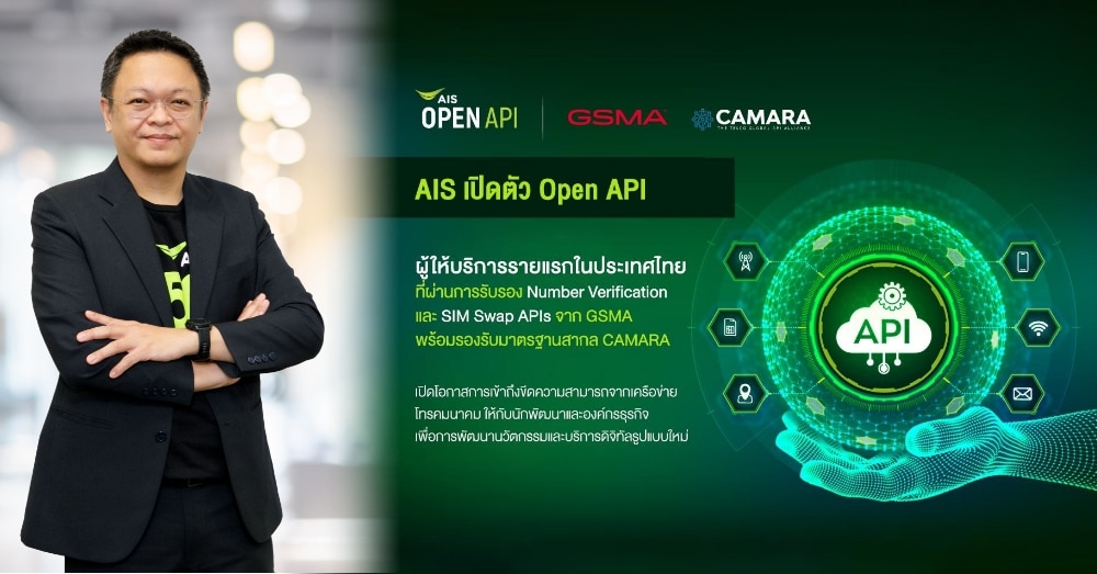 AIS เปิดให้บริการ Open API เชิงพาณิชย์รายแรกในไทย