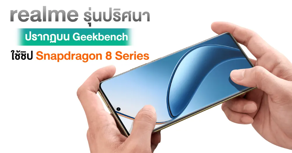 Realme RMX3851: A New Smartphone with Flagship Snapdragon Power Spotted ...