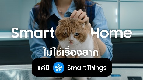 Samsung เปิดตัวแคมเปญ “Smart Me SmartThings” เล่า 3 ไลฟ์สไตล์คนรุ่นใหม่ ...