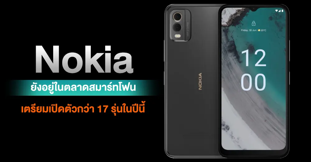 ยังไม่ตาย ! หลุดข้อมูลสมาร์ทโฟน Nokia ที่เตรียมเปิดตัวมากกว่า 17 รุ่นใน ...