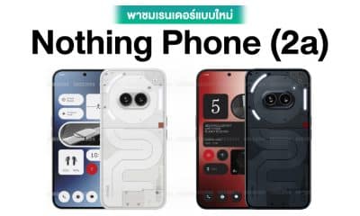 ลือ !! iPhone 15 Ultra อาจเป็นชื่อรุ่นแทนที่ Pro Max ในปีนี้