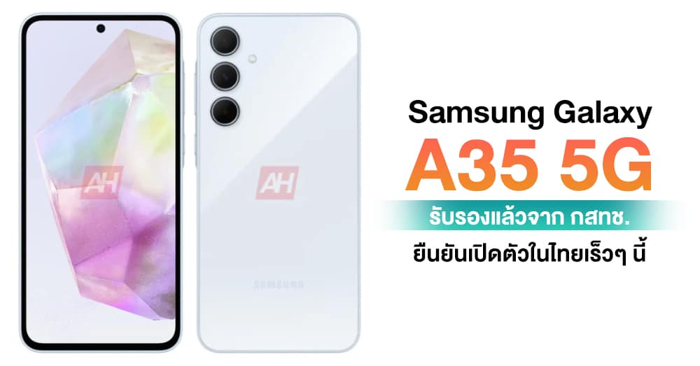 Samsung Galaxy A35 5G ผ่านรับรองจาก กสทช. ในไทยแล้ว ส่งสัญญาณเตรียม ...