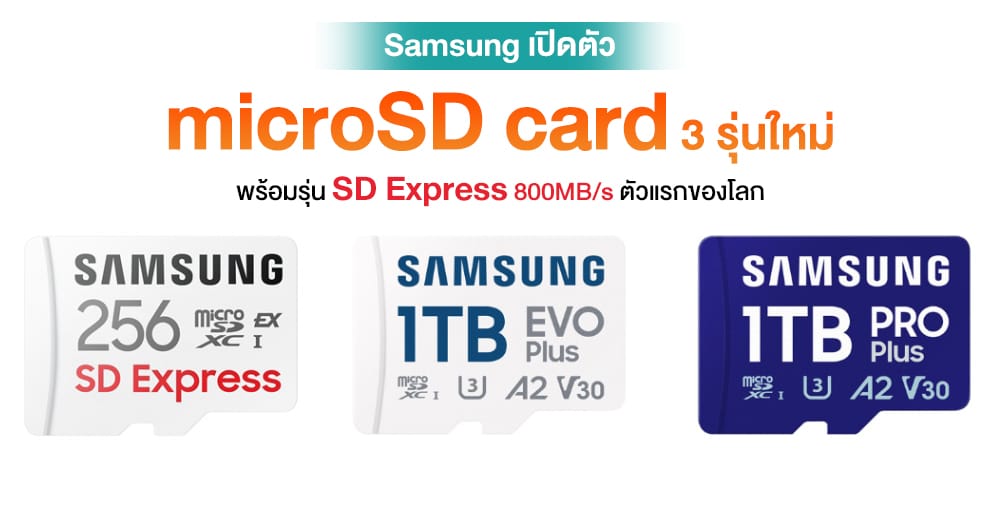 Samsung เปิดตัว SD Express microSD card รุ่นแรกของโลก ความจุ 256GB ...