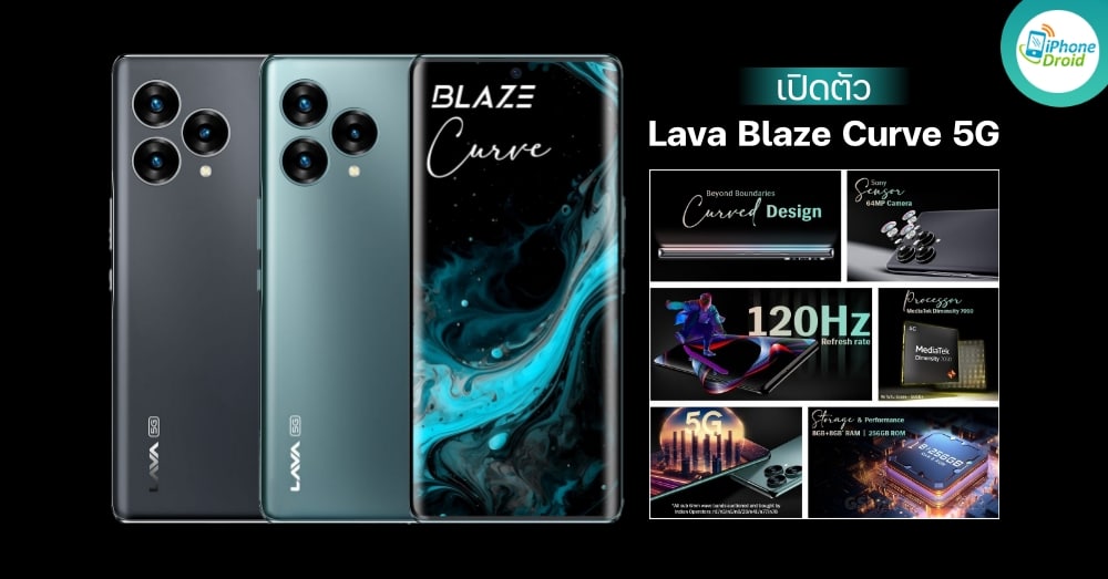เปิดตัว Lava Blaze Curve 5G มือถือจอโค้ง 120Hz และกล้อง 64MP