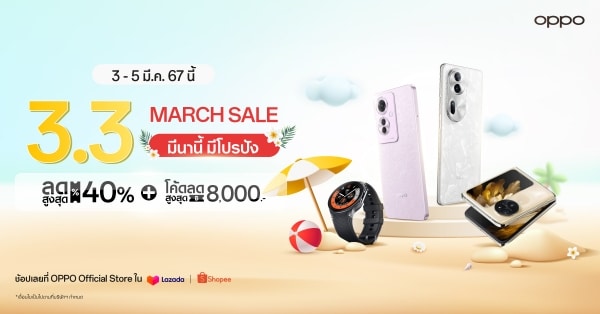 OPPO จัดโปรเด็ด “OPPO 3.3 มีนา มีโปรปัง” เริ่ม 3-5 มีนาคม 2567 นี้ ที่ ...