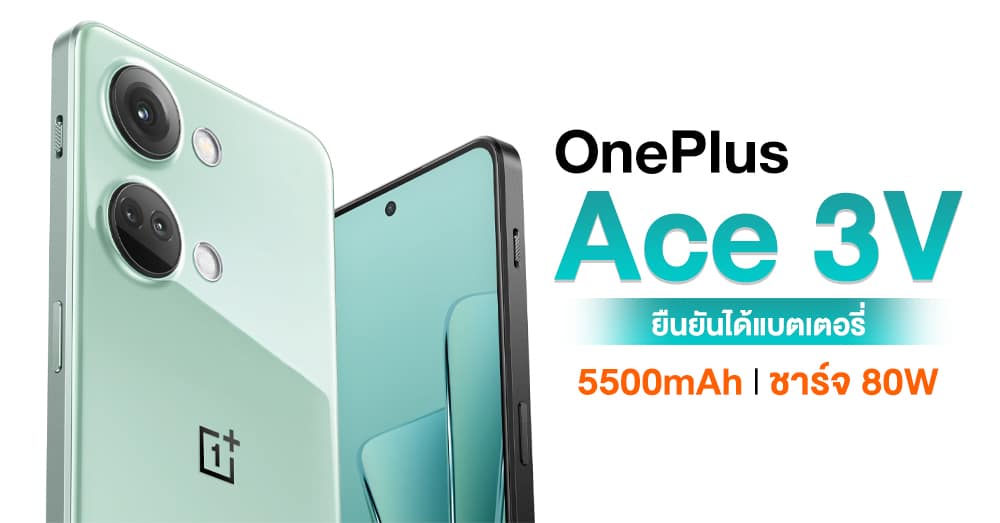 OnePlus Ace 3V ยืนยันได้แบต 5500mAh พร้อมหลุดภาพเครื่องจริงที่ปรับโฉมครั้งใหญ่