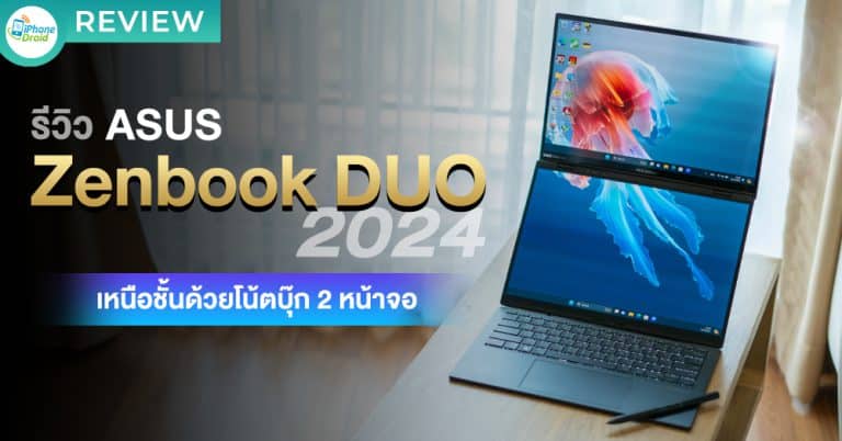 รีวิว ASUS Zenbook DUO (2024) UX8406M เหนือชั้นด้วยโน้ตบุ๊ก 2 หน้าจอ ...