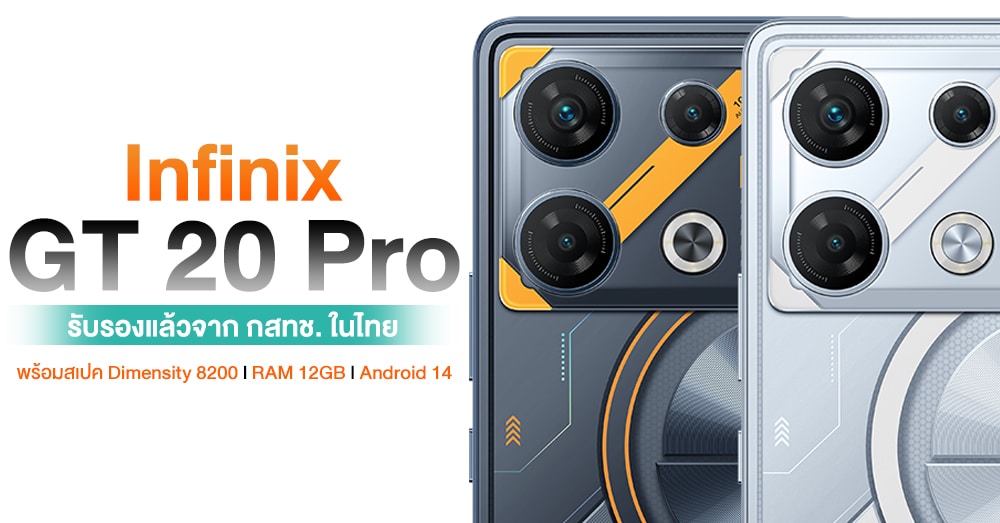 Infinix GT 20 Pro ลุ้นเปิดตัวเร็วๆ นี้หลังปรากฏบน Google Play Console ... Infinix GT 20 Pro ลุ้นเปิดตัวเร็วๆ นี้หลังปรากฏบน Google Play Console ...
