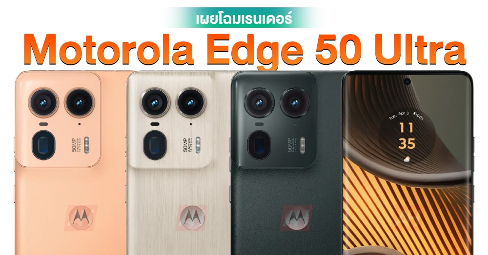 เผยโฉมเรนเดอร์ Motorola Edge 50 Ultra จัดเต็มด้วยเลนส์ Periscope 72mm ...