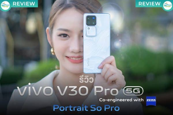 รีวิว vivo V30 Pro 5G สมาร์ตโฟน Portrait So Pro เลนส์ ZEISS
