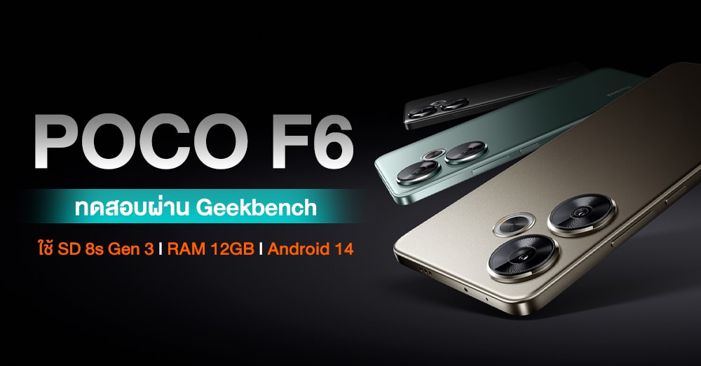 Powerful stuff! The POCO F6 Global model has been tested on Geekbench ...