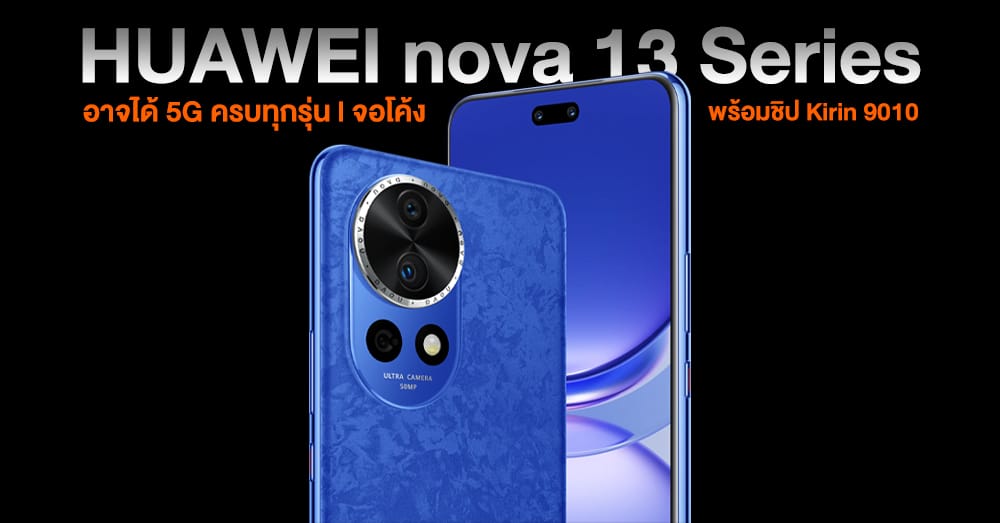 Leaked Details of HUAWEI Nova 13 Series Revealed: 5G Support, Kirin 9010 Processor, and More ...