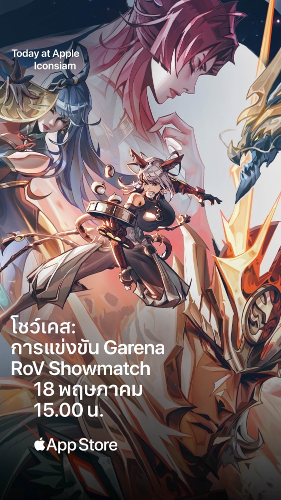 ชมการแข่งขัน Garena RoV Showmatch แบบสดๆ ณ Apple Iconsiam