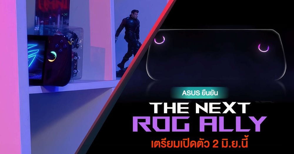 ลุ้นรับ ROG Ally X รุ่นลิมิเต็ด ฉลองวางขายเกม BLEACH Rebirth of Souls