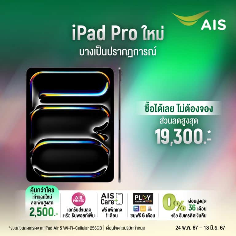 ซื้อ New iPad Pro และ New iPad Air กับ AIS เท่านั้น ที่ คุ้มสุดๆ!! รับ ...