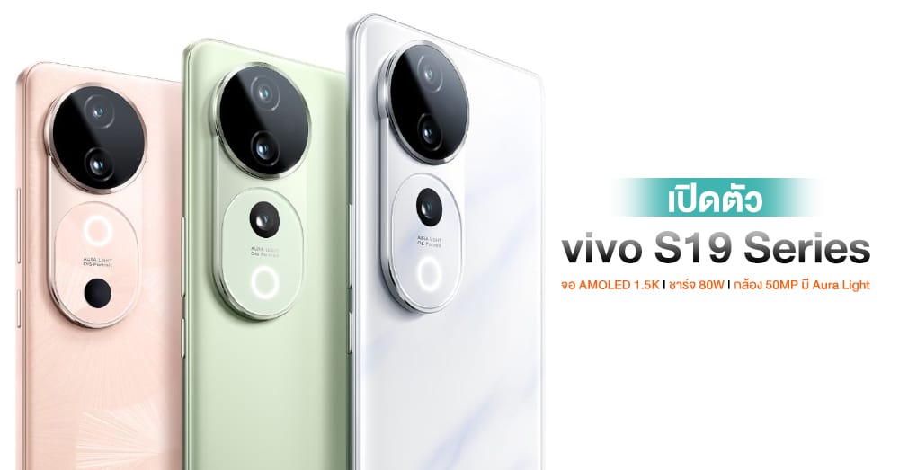 เปิดตัว vivo S19 และ S19 Pro จัดเต็มด้วยหน้าจอสว่างสุด 4500 นิต l ชาร์จ ...