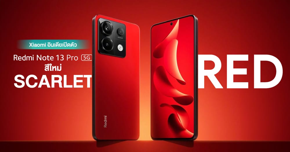 มีอีกหนึ่งสี! Xiaomi เปิดตัว Redmi Note 13 Pro 5G สีแดง Scarlet Red ใน ...