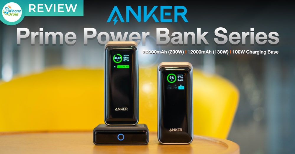 รีวิว Anker Prime Power Bank Series พาวเวอร์แบงค์สเปคขั้นสุด พร้อมใช้ ...