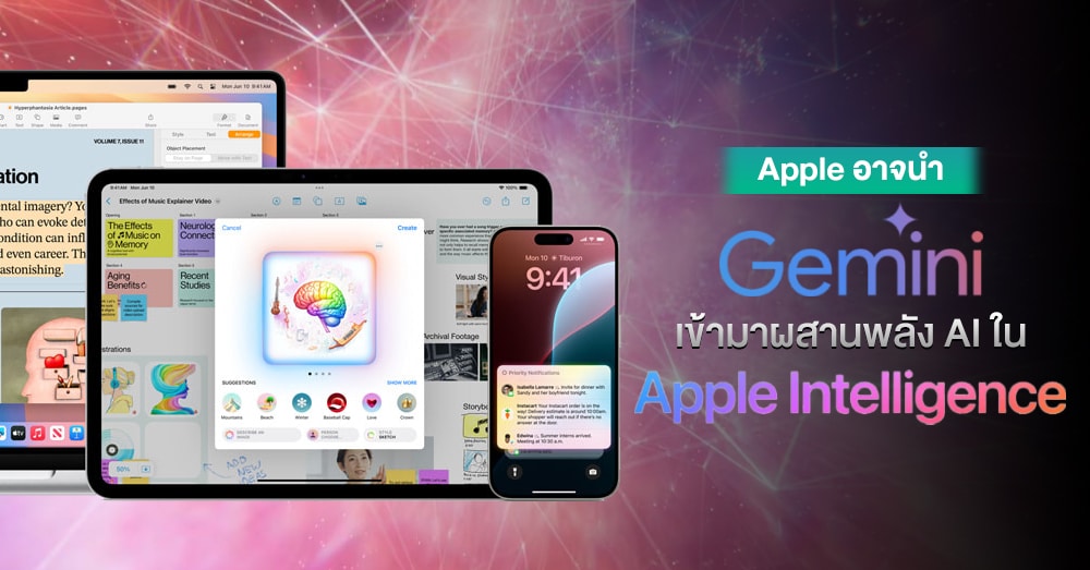 รวมพลัง !! Apple เตรียมเพิ่ม Google Gemini และโมเดล AI อื่นๆ ลงใน iOS 18