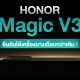 เปิดตัว Honor Magic 2 มีกล้องสไลด์ซ่อนได้ ใช้ชิพ Kirin 980 และชาร์จไว 40W