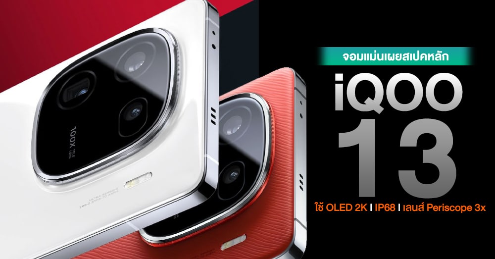 iQOO 13 Leaked: Upgraded Options and Specs Revealed - News Directory 3