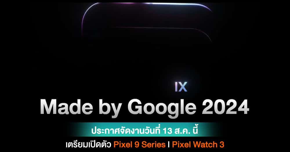 Google ประกาศจัดงาน Made by Google 2024 เปิดตัว Pixel 9 Series และ ...