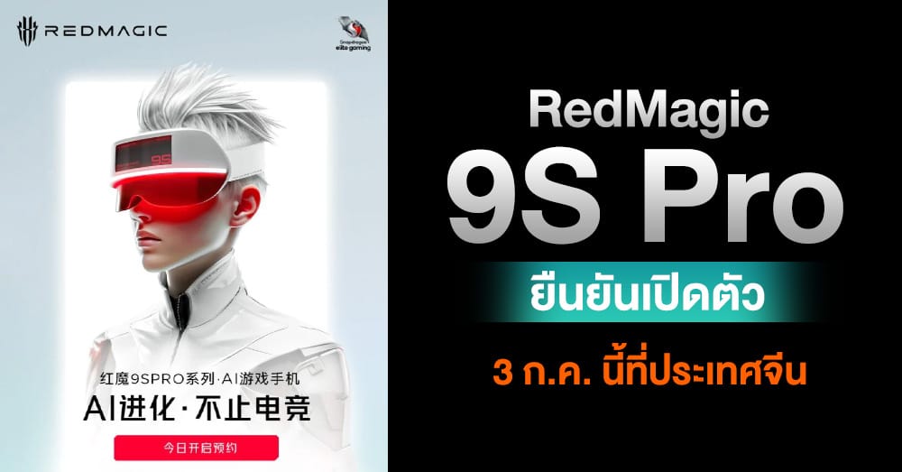 RedMagic 9S Professional Set to Launch in China on July third with Snapdragon 8 Gen 3 Chip ...