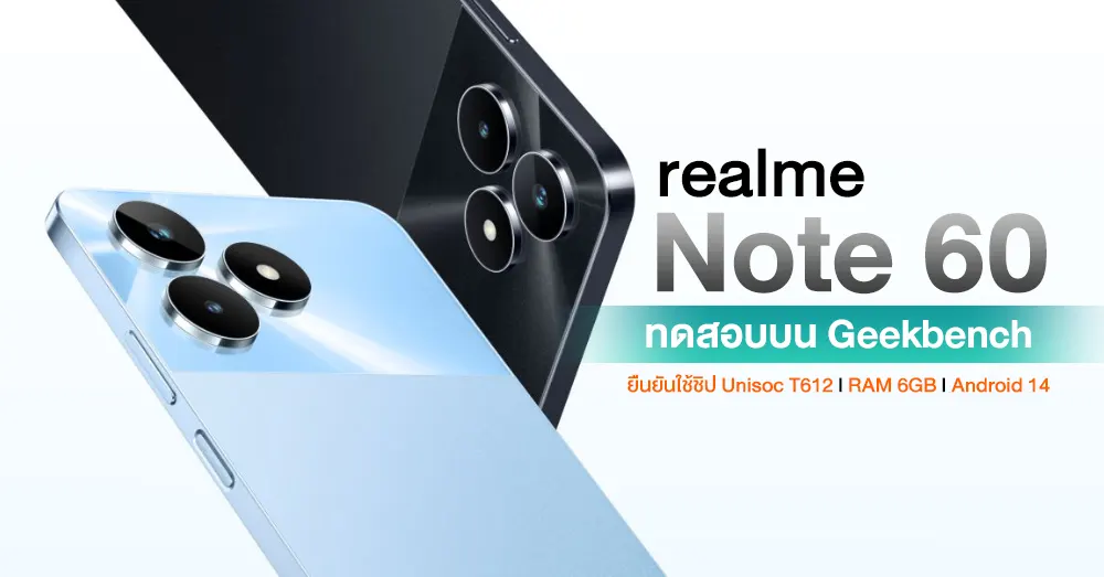 realme Note 60 ทดสอบแล้วบน Geekbench พร้อมใช้ชิป Unisoc T612 และ RAM 6GB