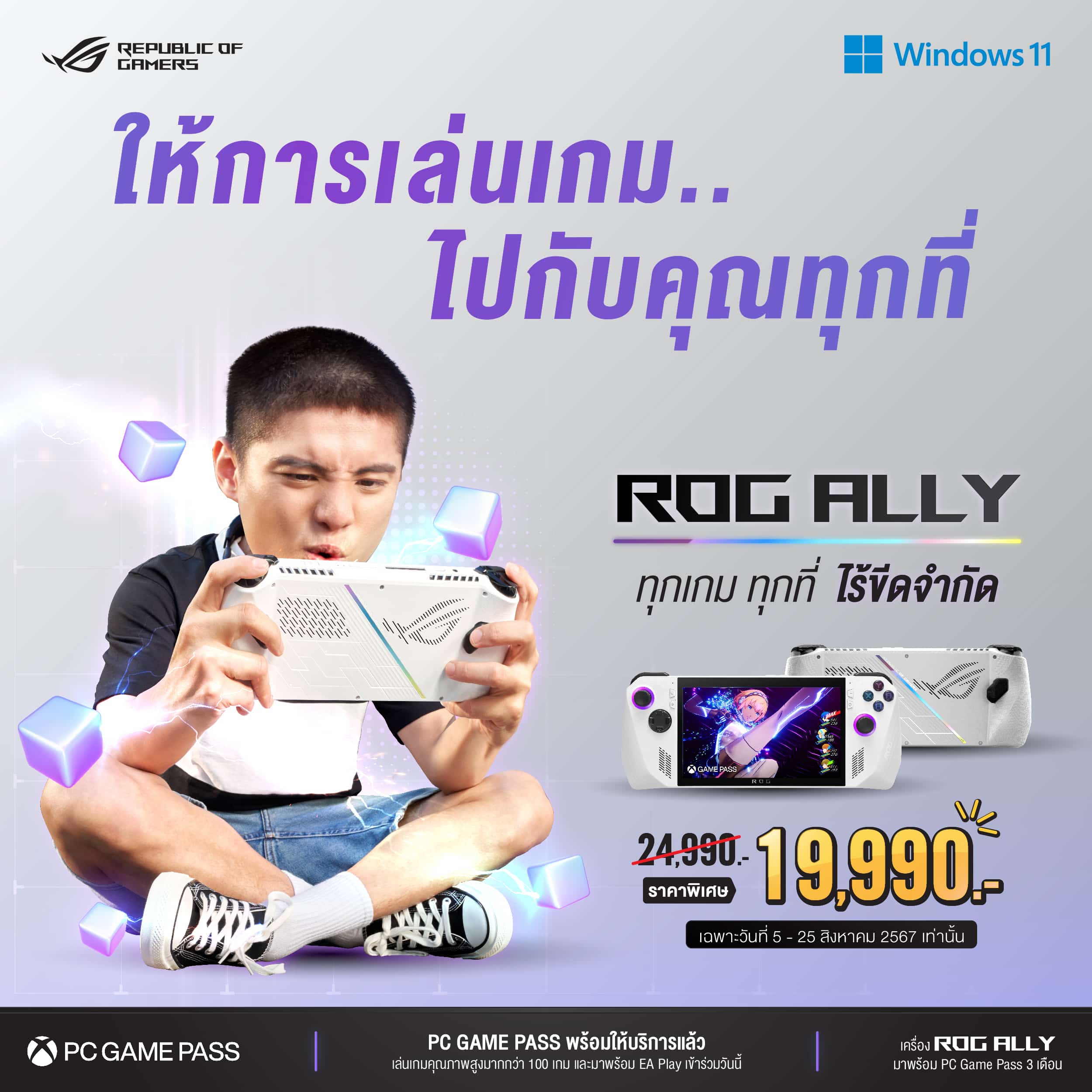 ROG ประกาศเปิดตัว ROG Ally เครื่องเล่นเกมแบบพกพา Windows 11 รุ่นแรกของ ...