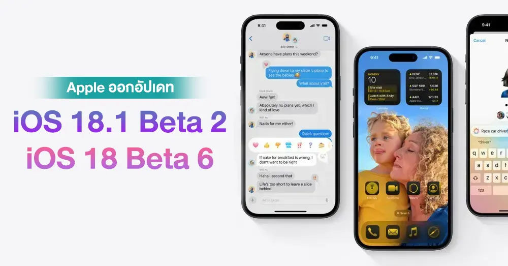 Apple ปล่อยอัปเดท iOS 18.1 Beta 2 มี Apple Intelligence และ iOS 18 ...