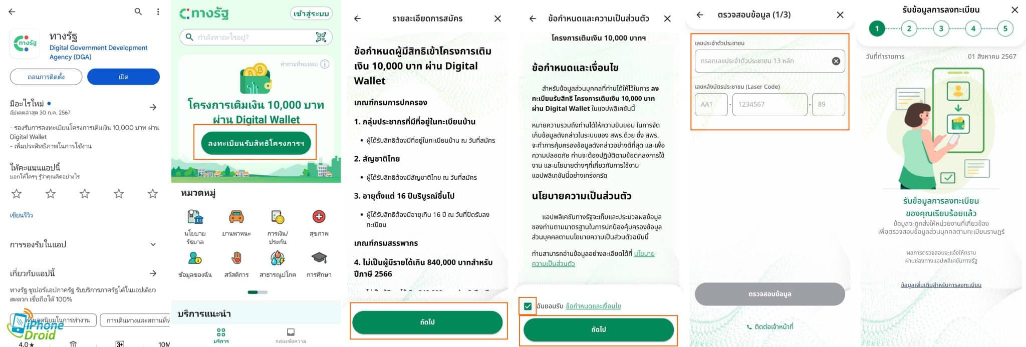 ขั้นตอนการลงทะเบียนรับสิทธิ Digital Wallet 10,000 บาท ผ่านแอป "ทางรัฐ ...