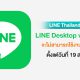 วิธีข้ามประเทศเพื่อดาวน์โหลดสติ๊กเกอร์ LINE ฟรีด้วย FlyVPN สำหรับ Android