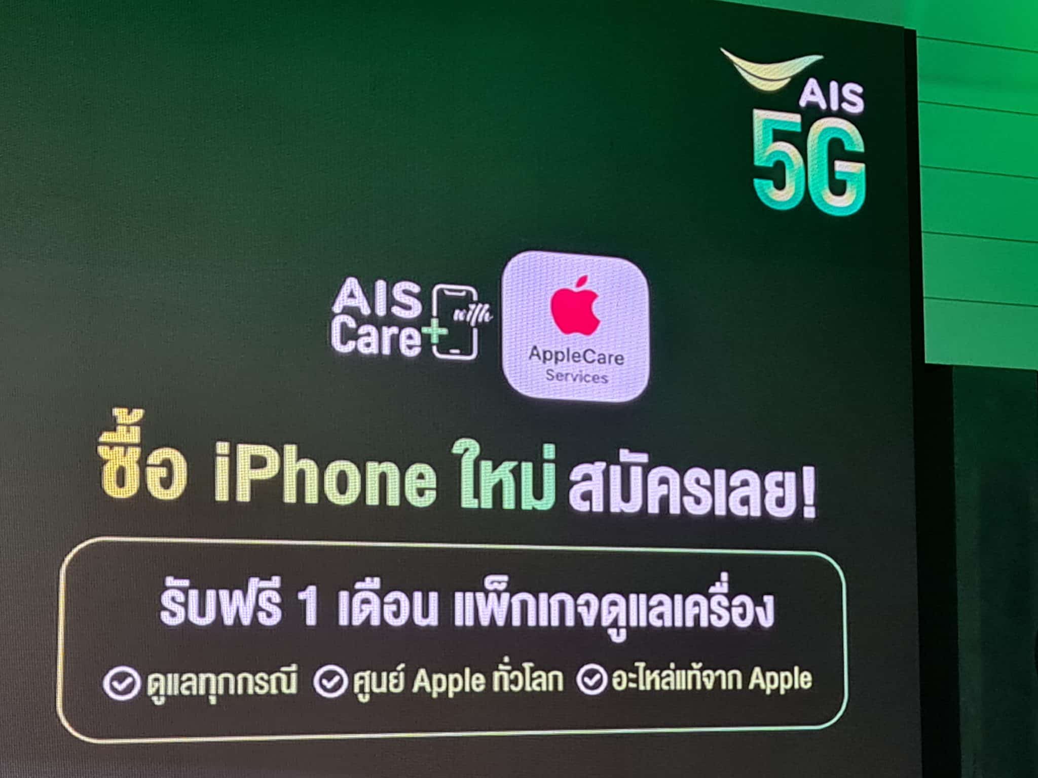 AIS เริ่มวางจำหน่าย iPhone 16 Series พร้อมจัดโปรฯ และบริการที่ดีที่สุด ...