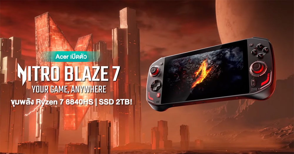 Acer เปิดตัว Nitro Blaze 7 เครื่องเกมพกพาสุดแรง ขุมพลัง AMD Ryzen 7 ...