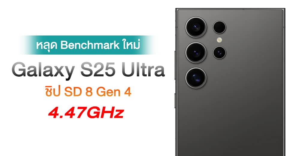 หลุดทดสอบ Galaxy S25 Ultra บนชิป SD 8 Gen 4 อันใหม่ พร้อมความเร็วสูงถึง ...