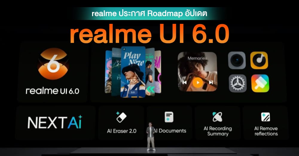 มาเช็คกัน !! realme ประกาศ Roadmap อัปเดต realme UI 6.0 บนสมาร์ทโฟนรุ่นต่างๆ ของแบรนด์