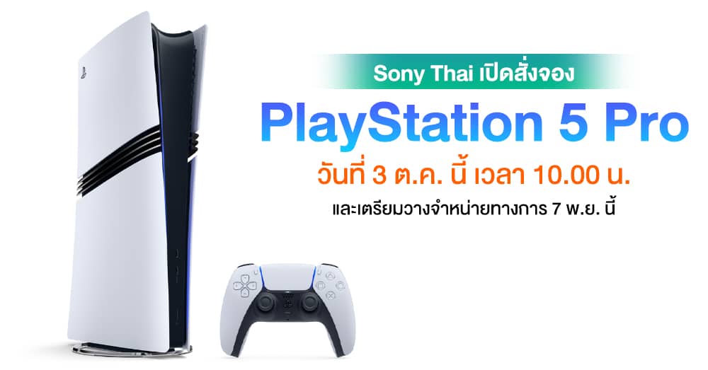 Sony Thai เตรียมเปิดพรีออเดอร์ PS5 Pro วันที่ 3 ต.ค. นี้ ราคา 29,490 ...