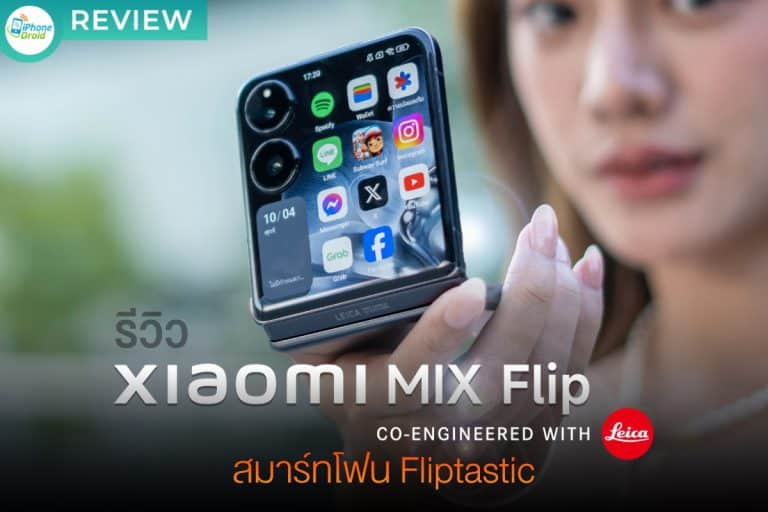 รีวิว Xiaomi MIX Flip สมาร์ทโฟน Fliptastic จอนอกใหญ่สุด 4.01" l บานพับแข็งแรง ปรับได้หลายองศา l ...