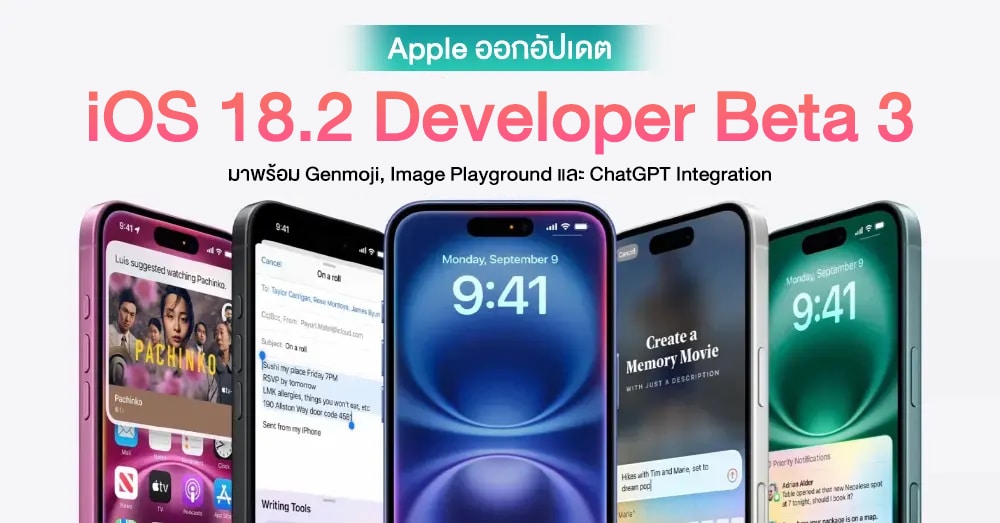Apple เปิดตัว iOS 18.2 Developer Beta 3 มาพร้อม Genmoji, Image Playground และ ChatGPT Integration
