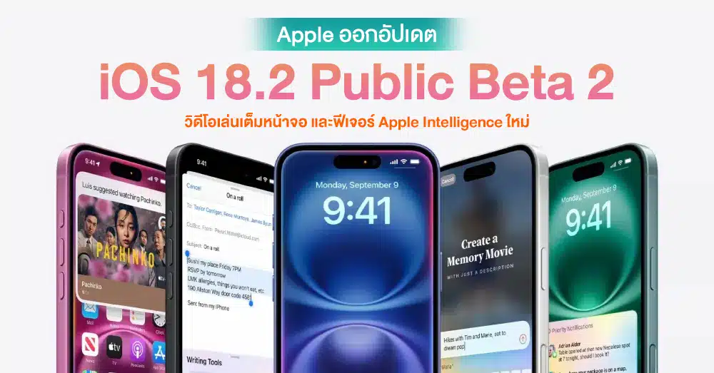 Apple ออกอัปเดต iOS 18.2 Public Beta 2 มาพร้อม Image Playground ...