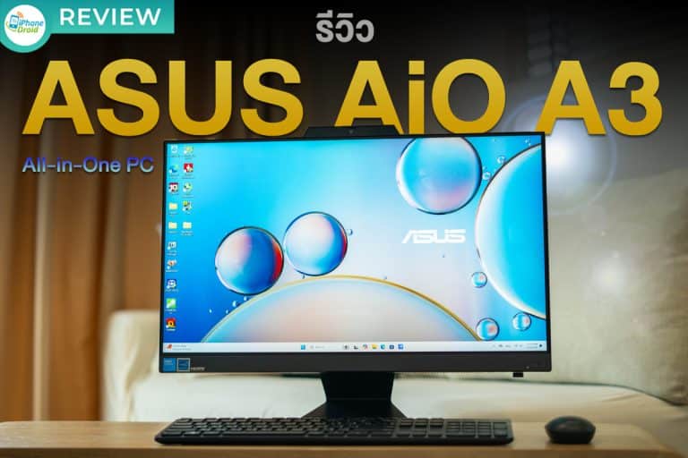รีวิว ASUS AiO A3 (A3402WV) "All-in-One PC" แบบครบเครื่อง จอใหญ่ 23.8 ...