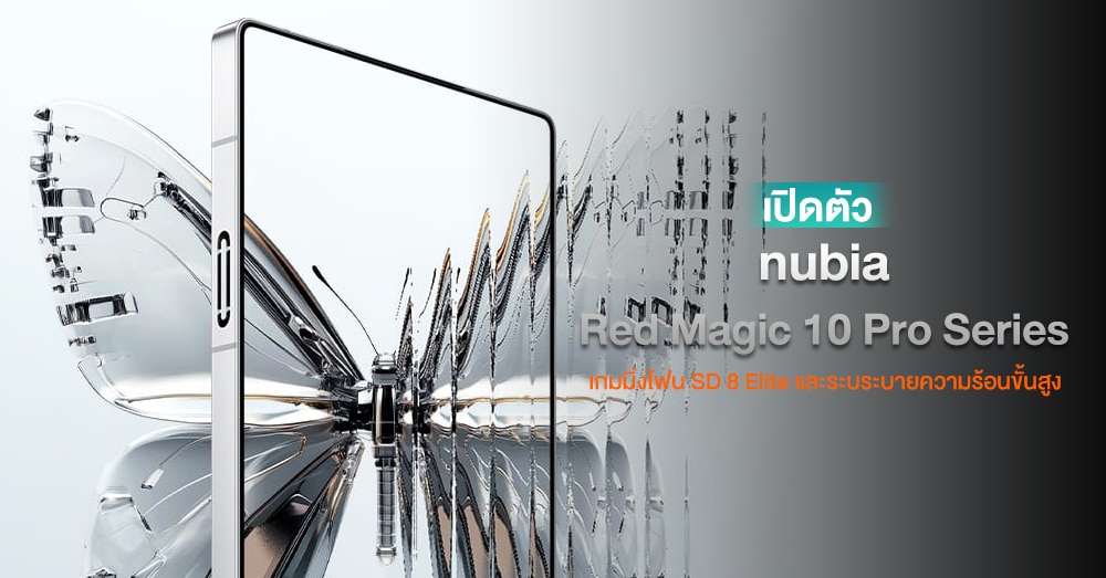 เปิดตัว nubia Red Magic 10 Pro และ10 Pro+ มาพร้อมขุมพลัง SD 8 Elite และ ...