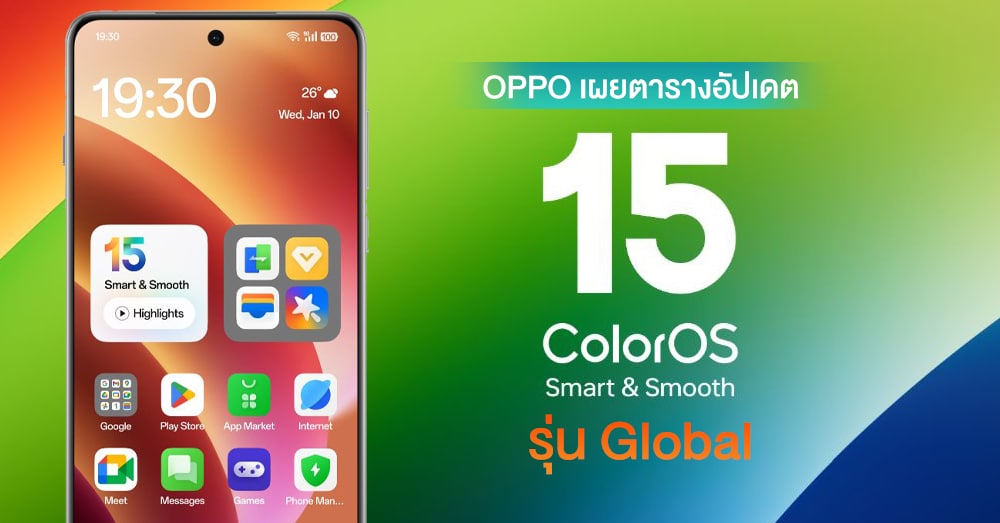 เช็คกัน !! OPPO เผยตารางอัปเดต ColorOS 15 บน Android 15 ทั่วโลก