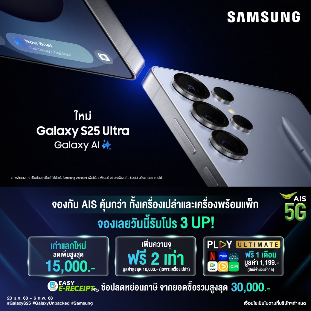 AIS ชวนเป็นเจ้าของ The New Samsung Galaxy S25 กับข้อเสนอที่ดีที่สุด จัด ...