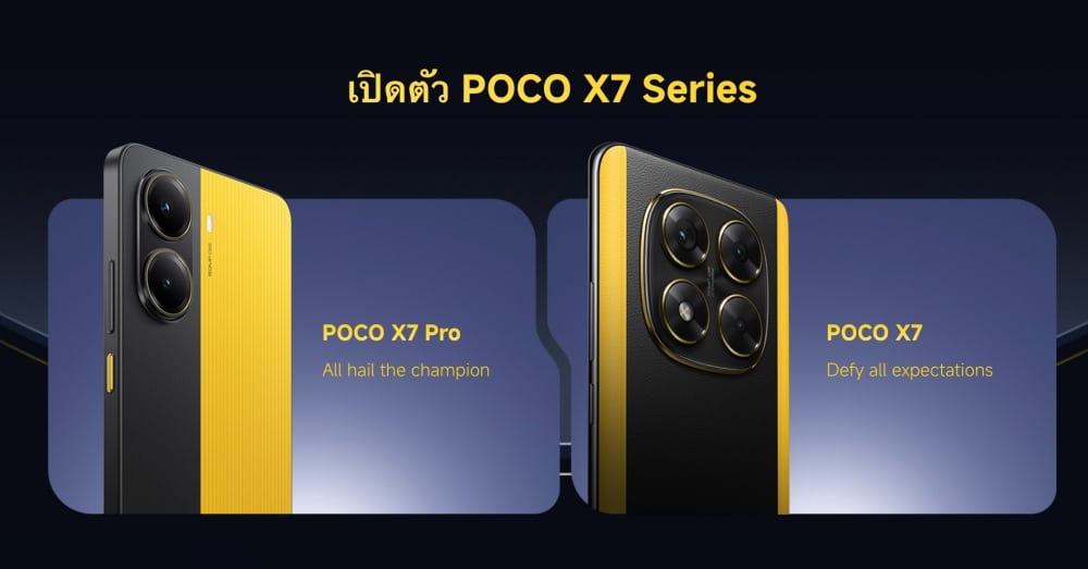 เปิดตัว POCO X7 Series และรุ่นพิเศษ Iron Man Edition