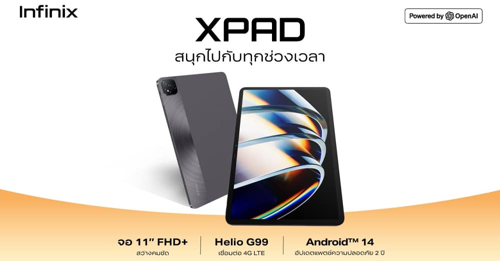 อินฟินิกซ์ เปิดตัว XPAD แท็บเล็ตอัจฉริยะ ที่ขับเคลื่อนด้วยขุมพลัง AI ทรงประสิทธิภาพ รวมครบ ...