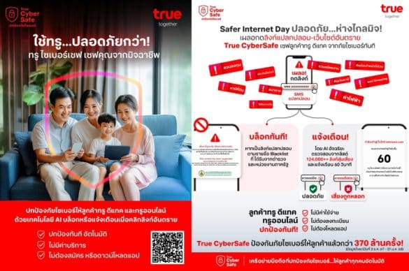 True CyberSafe บล็อกมิจแล้วกว่า 370 ล้านครั้ง